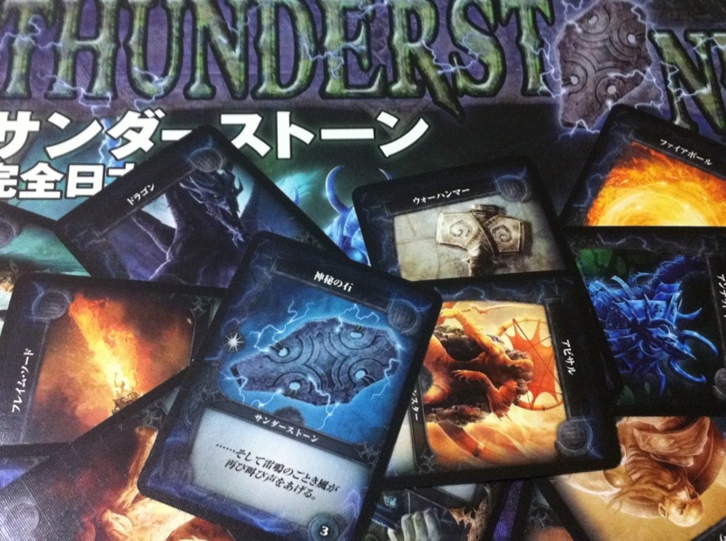 サンダーストーン レビュー Thunder Stone | 女神たちのボードゲーム言いたい放題（レビュー）